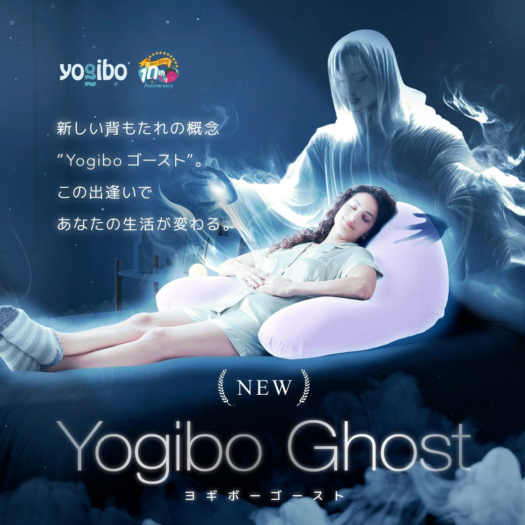 【ショップニュース】Yogibo Ghost 新登場｜大同生命札幌ビル miredo